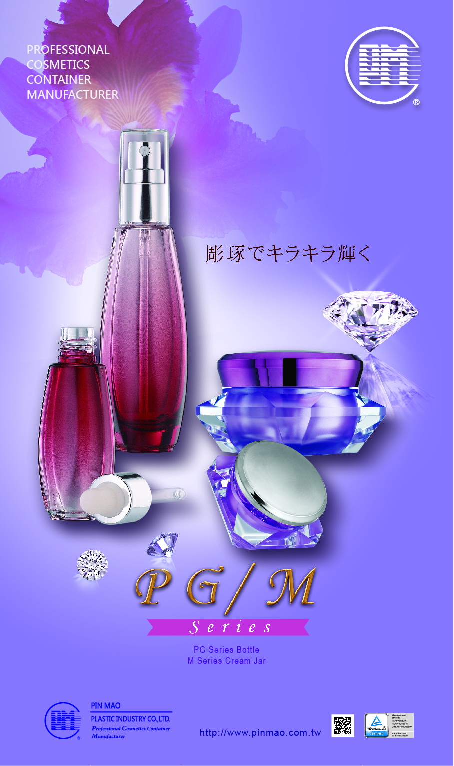 Professional Cosmetic Container | Taiwantrade